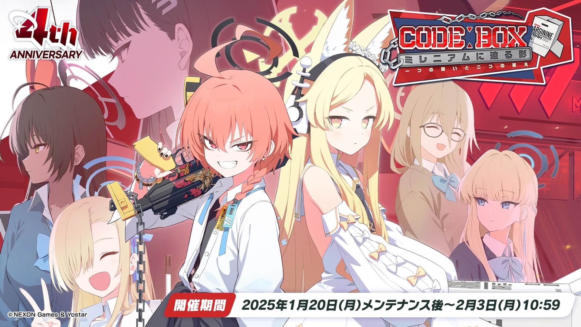 イベント「Code: BOX ミレニアムに迫る影 ～一つの問いと二つの答え～」攻略まとめ - ブルーアーカイブ（ブルアカ）攻略 Wiki